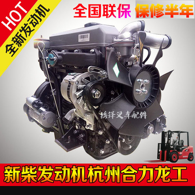 浙江新柴发动机总成 C490BPG A498BPG原厂合力杭叉龙工动力总成