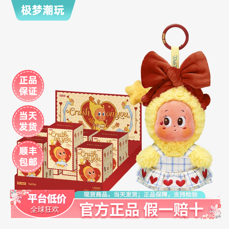 POPMART 泡泡玛特 星星人怦然心动搪胶毛绒挂件盲盒手办潮流玩具