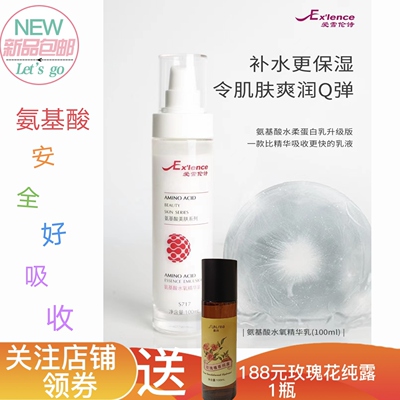 爱雪伦诗氨基酸水氧精华乳修护补水保湿