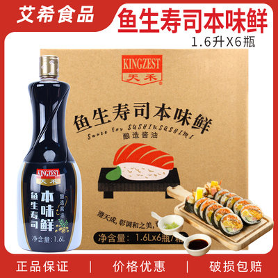 天禾鱼生寿司本味鲜日式刺身