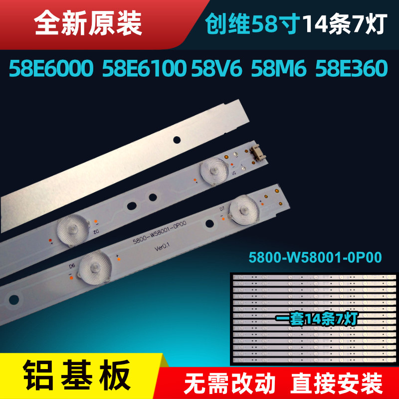 全新创维58E6000 58E6100 58M6 58V6 58E360灯条5800-W58001-0P00_虎窝淘