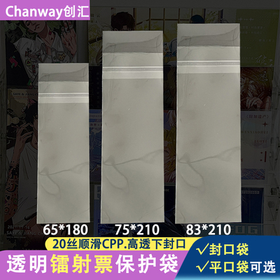 创汇加厚20丝高透CPP自粘袋