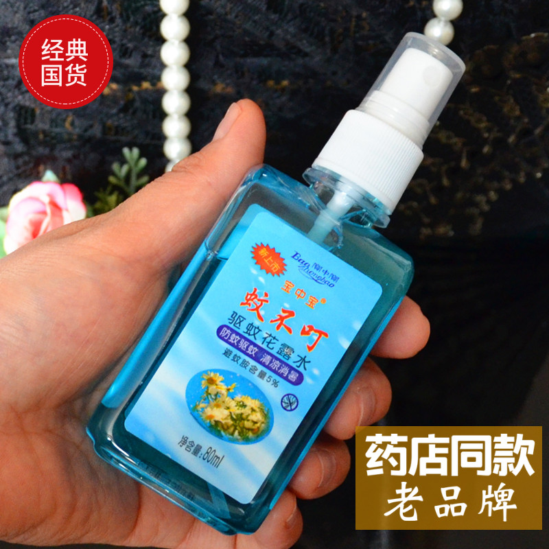 宝中宝蚊不叮80ml喷雾便携装驱蚊防蚊花露水清凉舒爽国货花露水