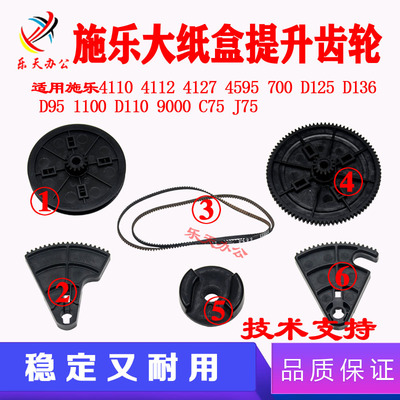 施乐1100 4595 4110 4112 4127 C700 C75 D95 D125大纸盒提升齿轮