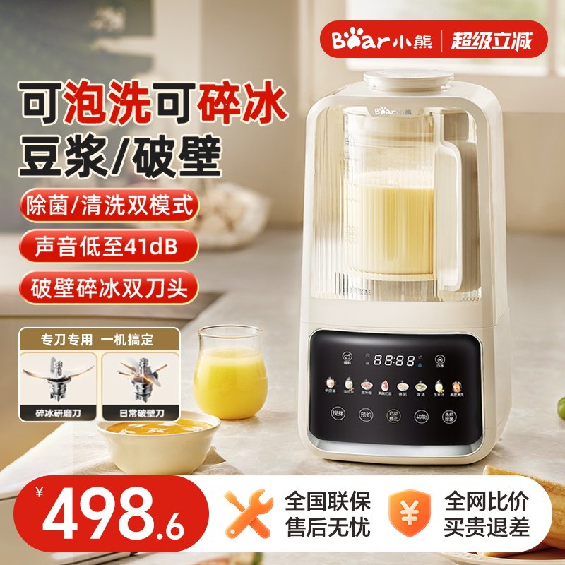 小熊破壁机轻音双刀可拆泡洗家用榨汁五谷杂粮免过滤多功能豆浆机