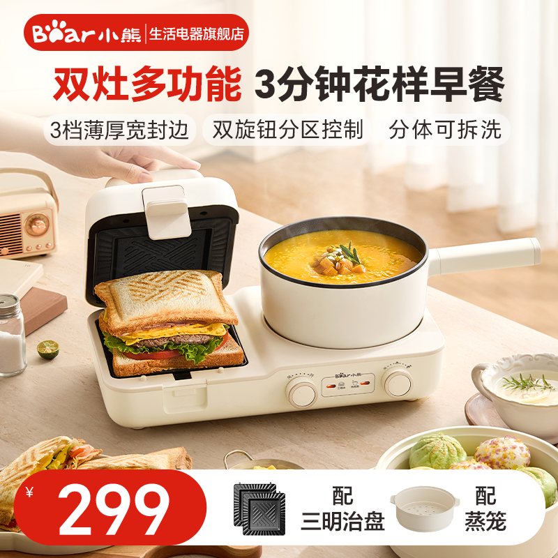 小熊电煮锅三明治早餐机家用懒人轻食机多功能四合一烤面包吐司机