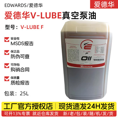 EDWARDS爱德华STOKES V-LUBE F真空泵油25L 爱德华真空泵油
