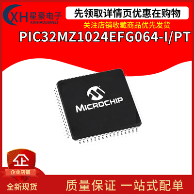 全新原装 PIC32MZ1024EFG064-I/PT 封装LQFP-64 MIC单片机控制器