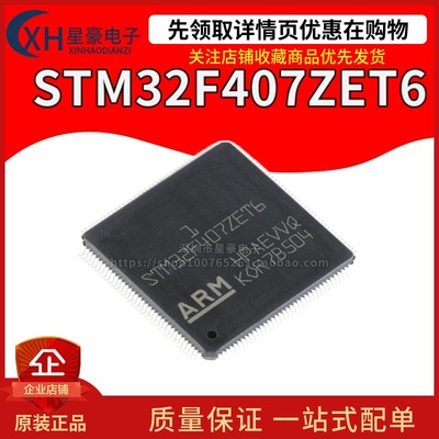 全新原装 STM32F407ZET6 LQFP-144 168MHz 512KB 微控制器单片机