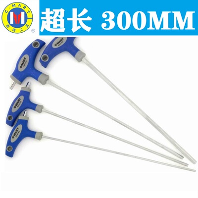 加长特长T型内六角扳手3 4 5 6 810MM长度300MM台湾西玛CMART超长