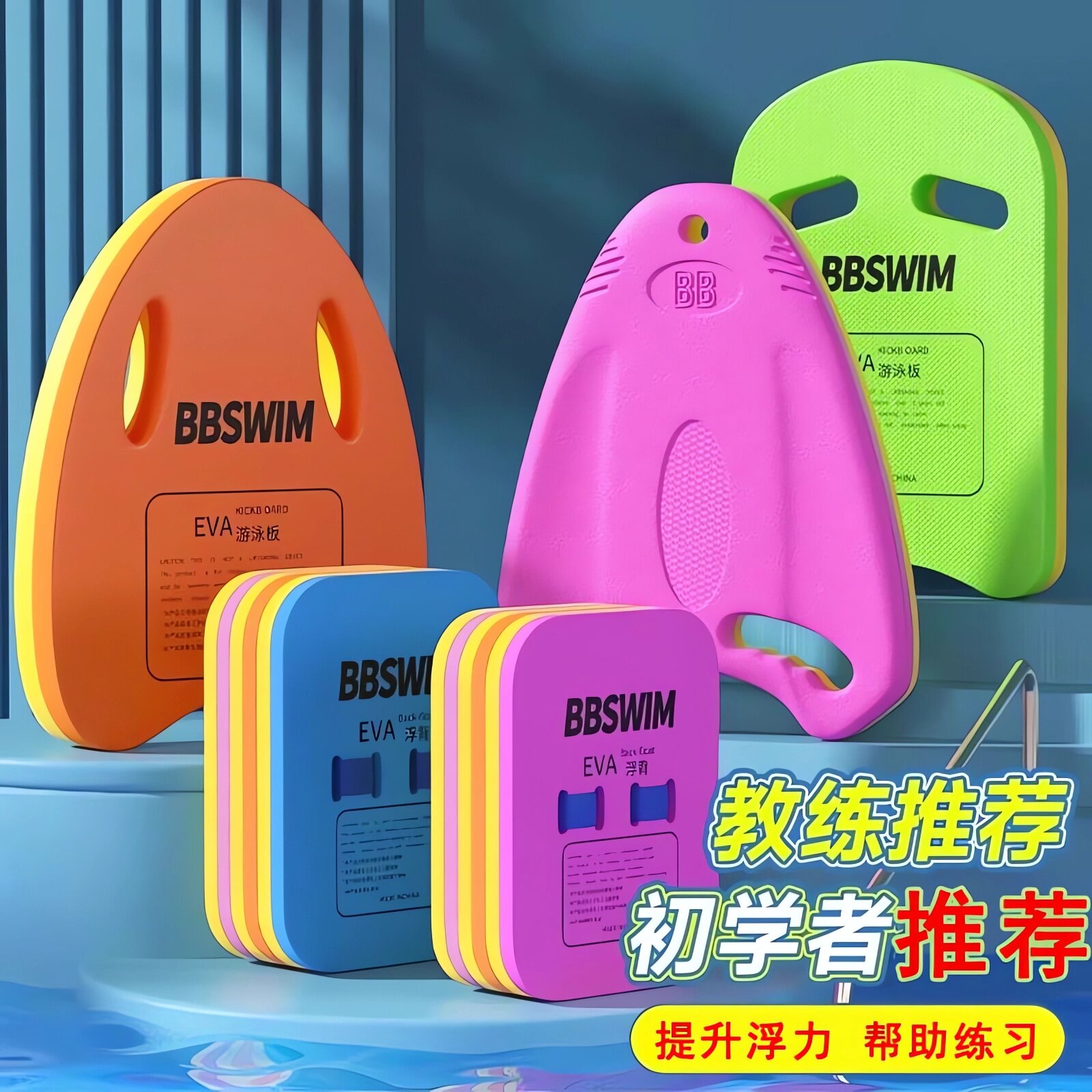 游泳浮板漂浮神器儿童成人辅助板背漂初学者装备大浮力工具打水板