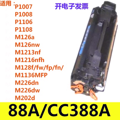 88a天威易加粉硒鼓适用1007