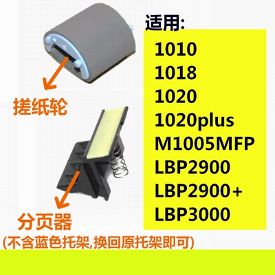 分页器搓纸轮适用惠普HP1010 1020 1020plus M1005MFP佳能LBP2900