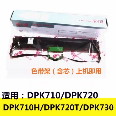 天威色带架适用富士通DPK710 710H DPK720 720T DPK730针式打印机