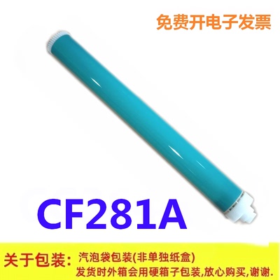 恒久鼓芯适用HP CF281A M604 M605z M630dn M606 hp281A鼓芯