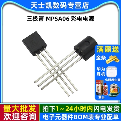 三极管MPSA06彩电电源(10个)