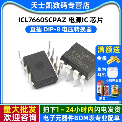 ICL7660SCPAZ 直插  DIP-8 电源IC 芯片电压转换器