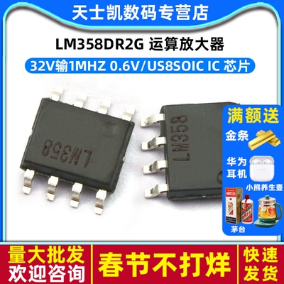 LM358DR2G 运算放大器32V输1MHZ 0.6V/uS8SOIC IC 芯片（10个）