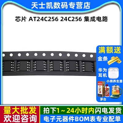 芯片 AT24C256 24C256 集成电路 SOP-8 IC 存储器