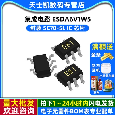 集成电路 ESDA6V1W5  封装 SC70-5L IC 芯片(5个)