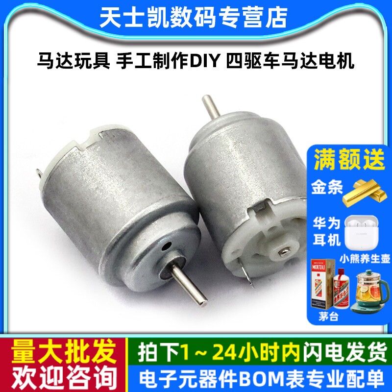 马达玩具 手工制作diy 四驱车马达电机 电动马达140 电压3V