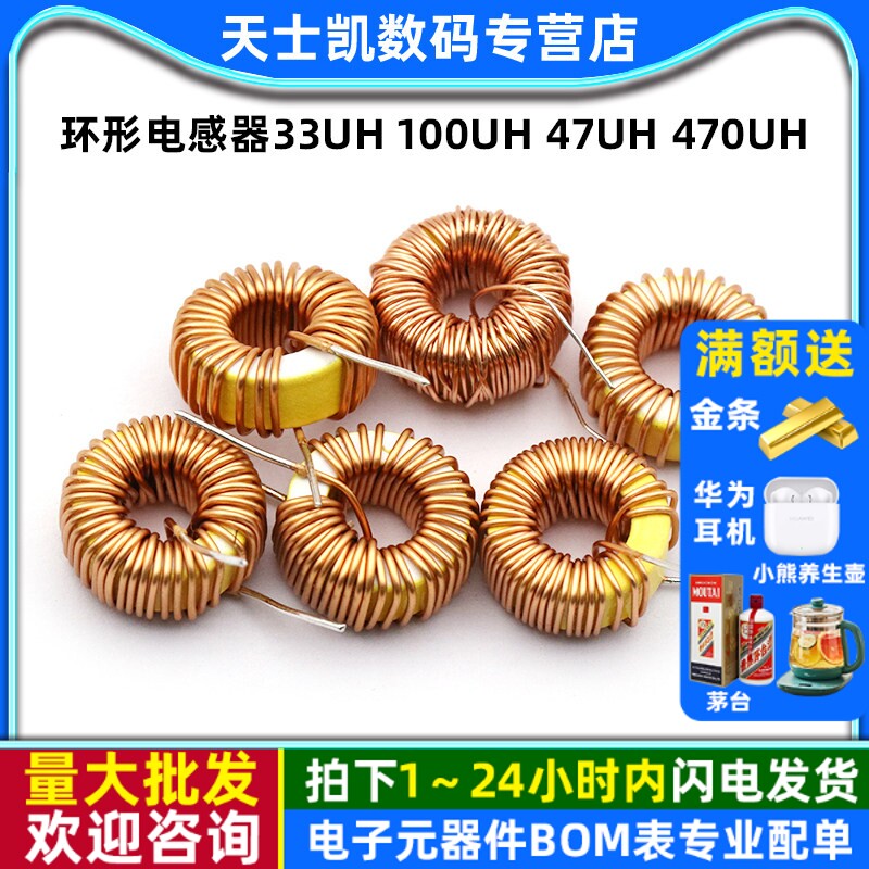 环形电感器33UH 100UH 47UH 470UH 3A 6A 绕线线圈磁环lm2596