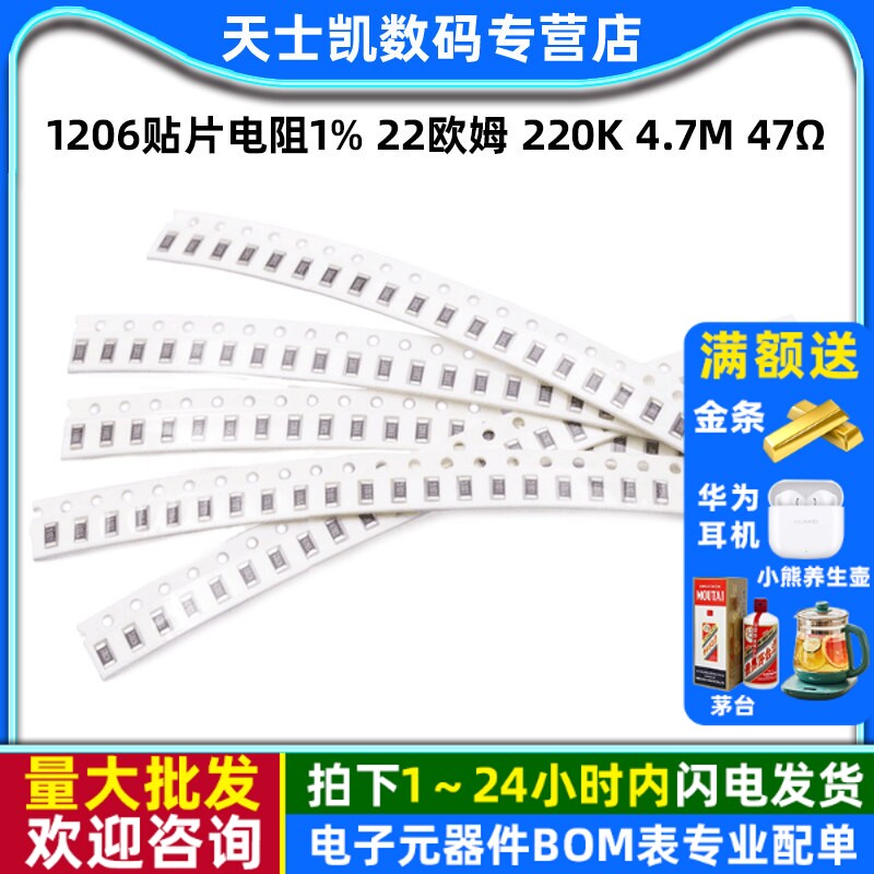 1206贴片电阻1% 22欧姆 220K 4.7M 47Ω 470 0欧 1K 10K 100 2.2K