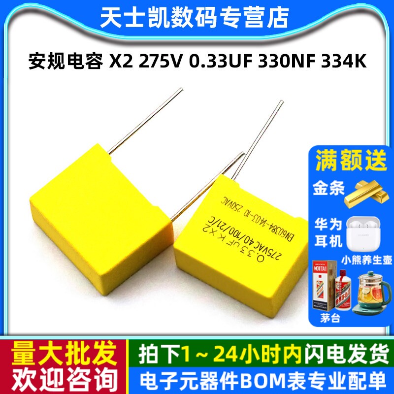 安规电容 X2 275V 0.33uF 330nF 334K 脚距15mm 电容器 (5个)