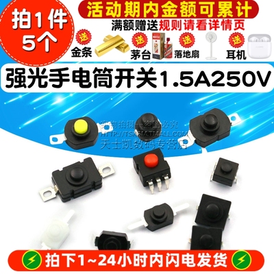 KAN-28强光手电筒开关 配件按钮电源开关 贴片/直插式自锁开关5个