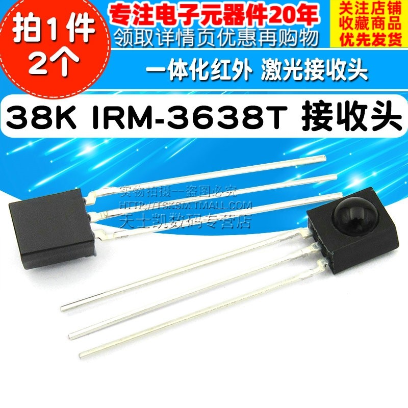 38K IRM-3638T一体化红外接收头 IRM3638T激光接收头（2个）_虎窝淘