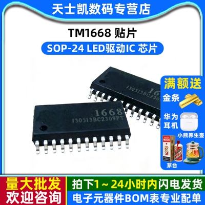 LED驱动IC 芯片 TM1668 SOP-24