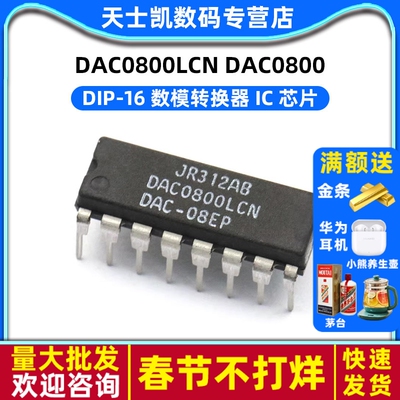 DAC0800LCN DAC0800 DIP-16 数模转换器 IC 芯片