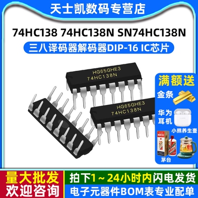 74HC138 74HC138N SN74HC138N 三八译码器解码器DIP IC芯片 (5个)