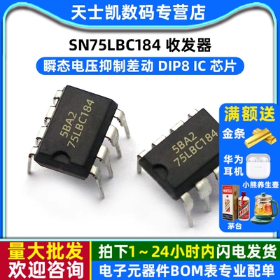 SN75LBC184 瞬态电压抑制差动收发器 DIP IC 芯片 (2个)