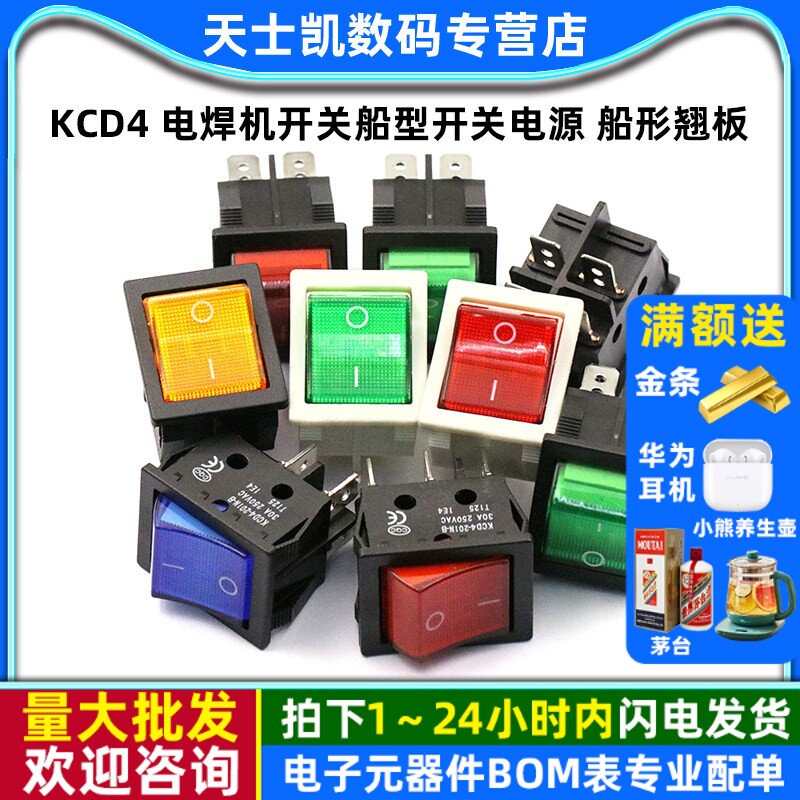 KCD4 电焊机开关船型开关电源 船形翘板电源开关按钮30A 6A 250V