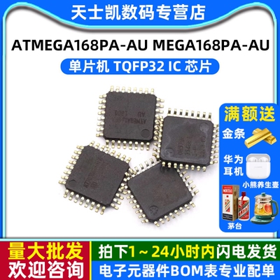 原装 ATMEGA168PA-AU MEGA168PA-AU 单片机 TQFP32 IC 芯片