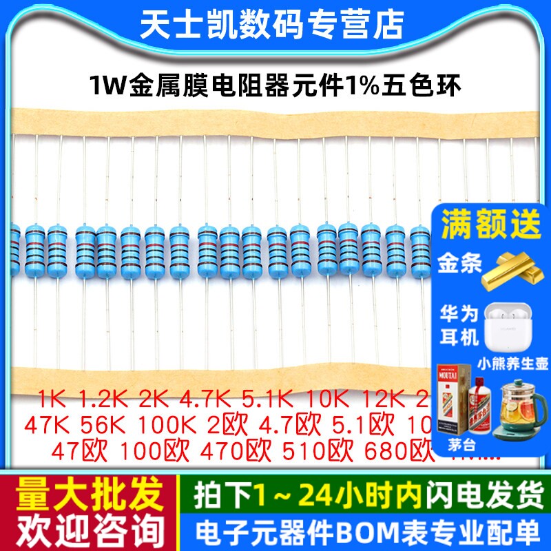 1W金属膜电阻器元件1%五色环1K 2k 10K 100欧姆1M3K欧22