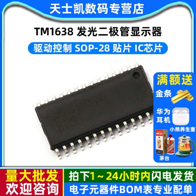 TM1638 发光二极管显示器 芯片 驱动控制IC SOP-28 贴片 芯片