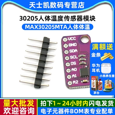 30205MAX30205MTA人体温度传感器