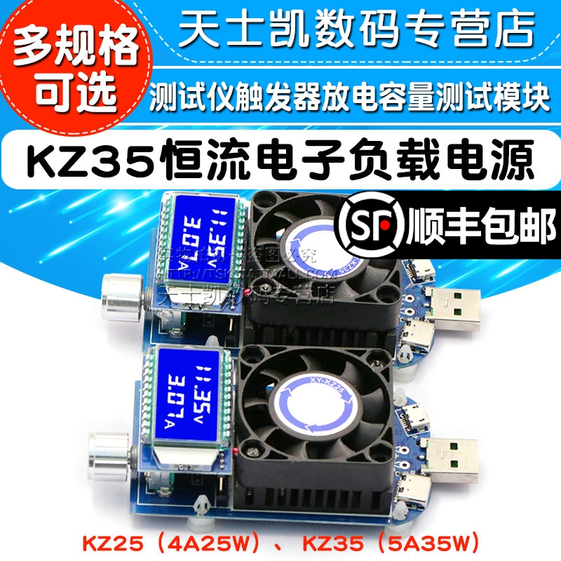 KZ35恒流电子负载放电容量测试模块电源老化快充测试仪触发器_虎窝淘