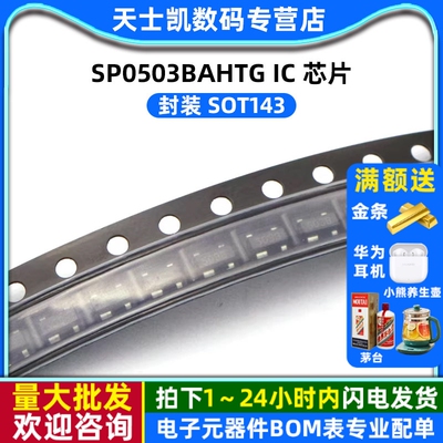 SP0503BAHTG  封装 SOT143 IC 芯片