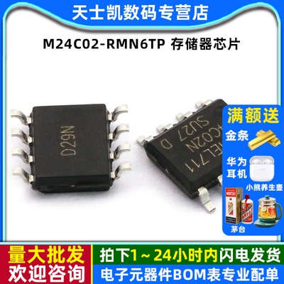 原装 M24C02-RMN6TP 存储器芯片 SOIC-8 24C02 (2个)