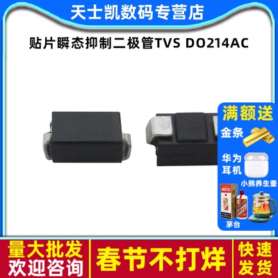贴片瞬态抑制二极管TVSDO214AC