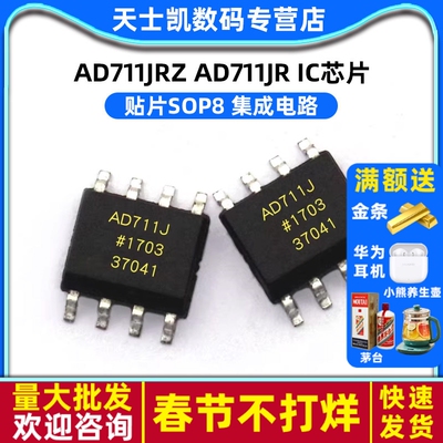 AD711JRZ AD711JR SOP8 IC 芯片 集成电路
