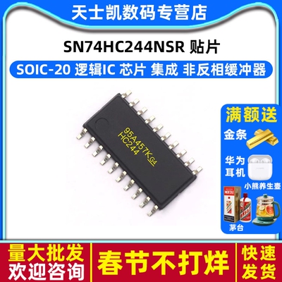 SN74HC244NSR 贴片 SOIC-20 逻辑IC 芯片 集成 非反相缓冲器 芯片