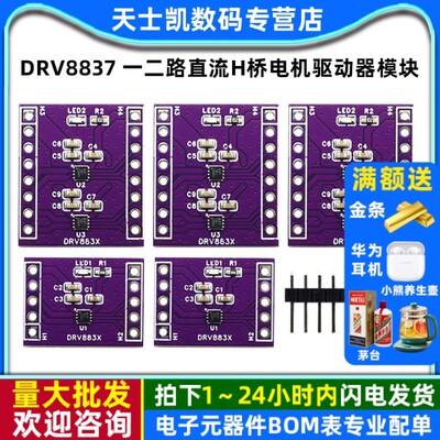 DRV8837 一二路直流H桥电机驱动器模块 1.8A步进电机马达驱动板