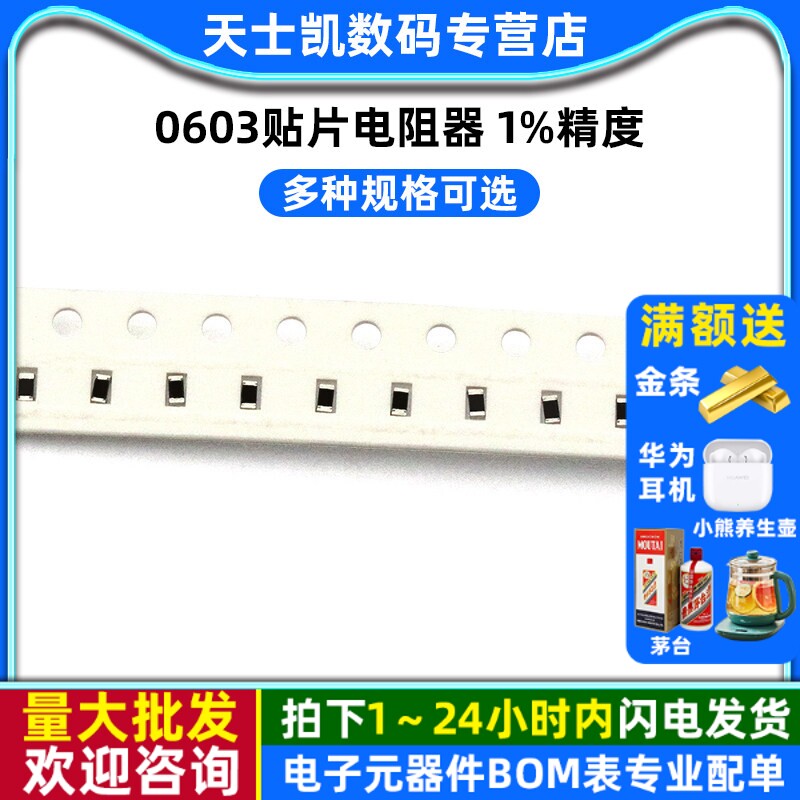 0603贴片电阻器1% 0欧 1欧 4.7欧 10欧 2欧3欧5.1欧5.6欧9.1欧
