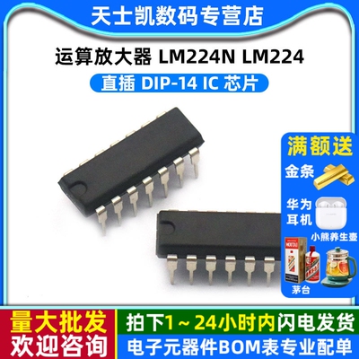 运算放大器 LM224N LM224 DIP-14 IC 芯片 (10个)