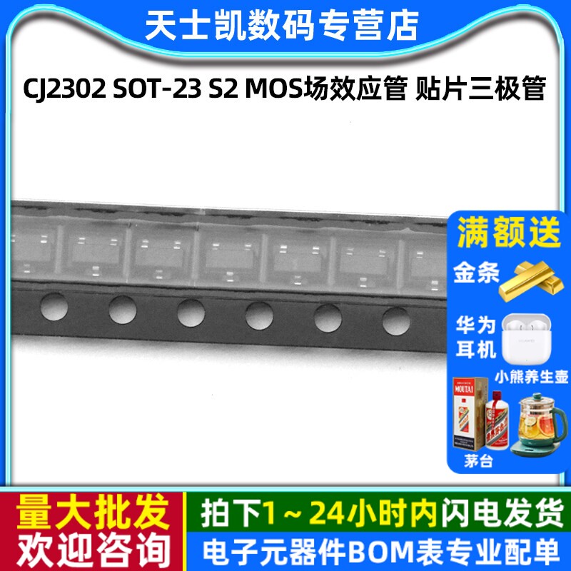 CJ2302 SOT-23 S2 MOS场效应管 贴片三极管 MOSFET(5个)