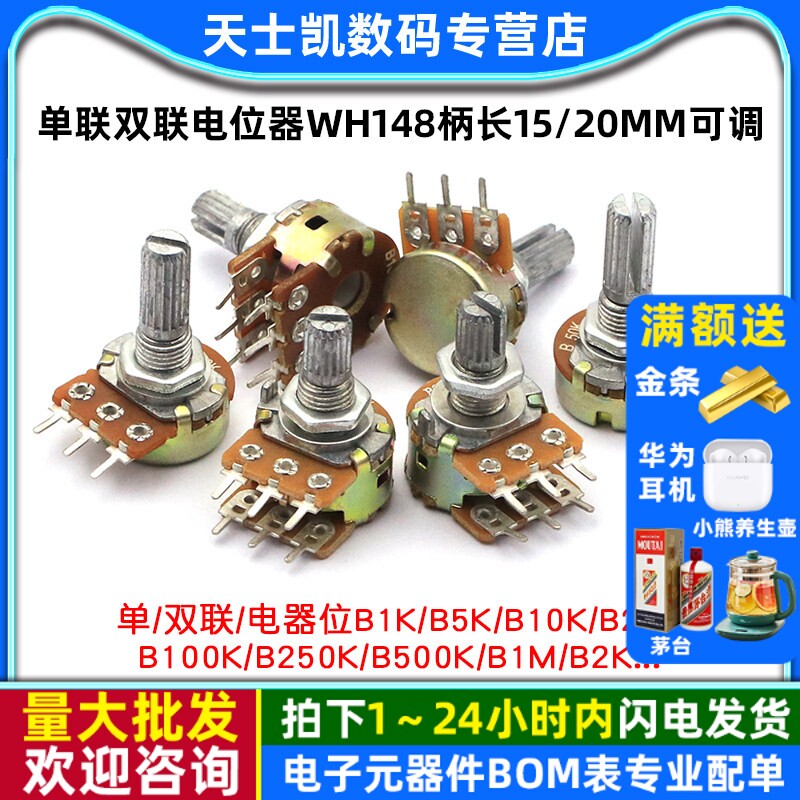 单联双联电位器WH148可调调节B1K 2K5K10K20K 50K100K500K柄15MM